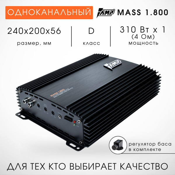 Автомобильный Усилитель Моноблок AMP MASS 1.800 Для сабвуфера. - купить ...