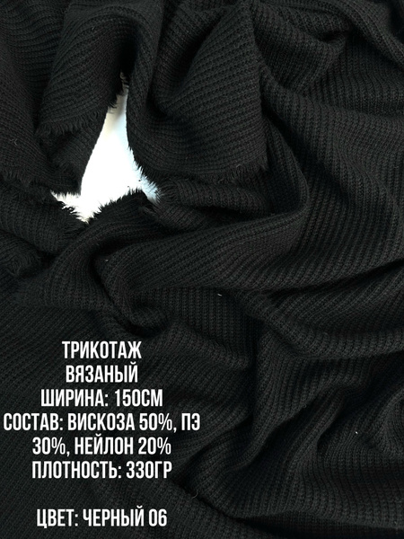 Трикотаж вязаный 1,5м ткань для шитья - купить с доставкой по выгодным ...