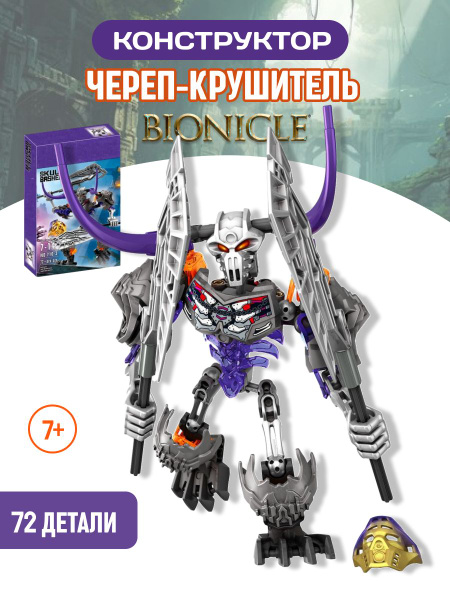 Конструктор Skull Basher, череп- крушитель, 74 детали, 710-3 - купить с ...
