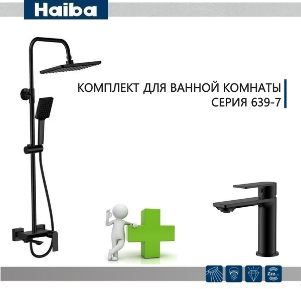 Комплект: Душевая система и Смеситель для раковины, черный, латунь - купить с доставкой по ...