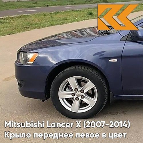 Крыло переднее левое в цвет кузова Митсубиси Лансер 10 Mitsubishi ...