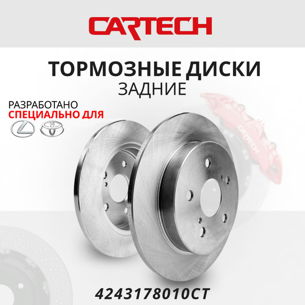 Диск тормозной задний для тойота камри (2018- ), рав 4 (2019- ), лексус ...