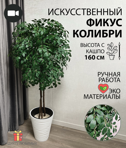 Купить Искусственное дерево / цветы декоративный фикус для декора ...