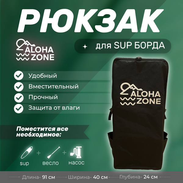Сумка рюкзак для сапборда SUP доски - купить с доставкой по выгодным ...