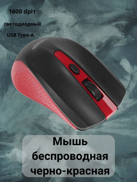 Мышь беспроводная DEXP Периферийные устройства/1713312345-23 1118193, черный - купить по ...