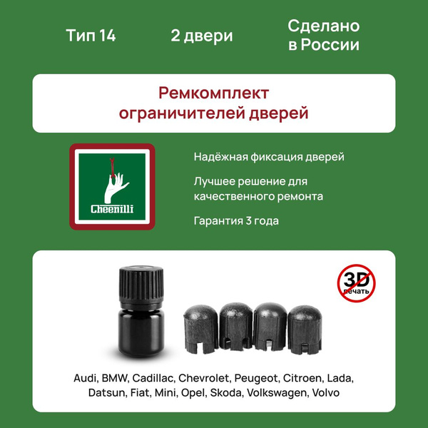 Ремкомплект ограничителей дверей для Audi Q5 (I-II) 8R; FY 2008-2022, 2 ...