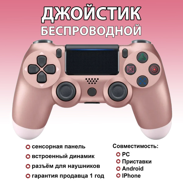 Джойстик zKissfashion, для PlayStation 4, Android, светло-розовый ...