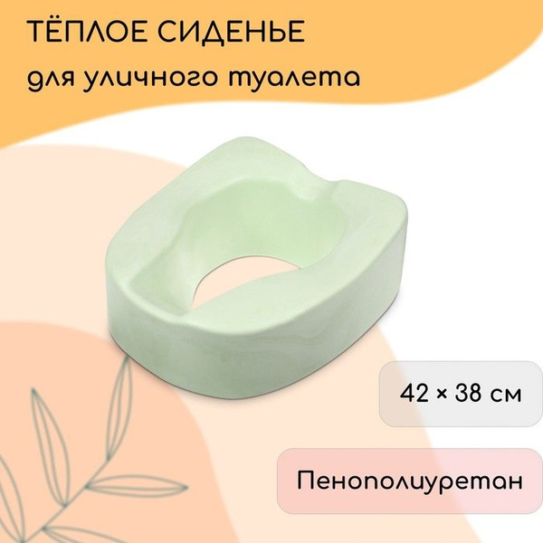 Сиденье для уличного туалета, для пожилых и маломобильных людей, 42 х ...
