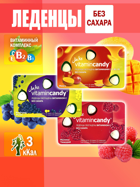Леденцы без сахара Jake Vitamin Candy - купить с доставкой по выгодным ...