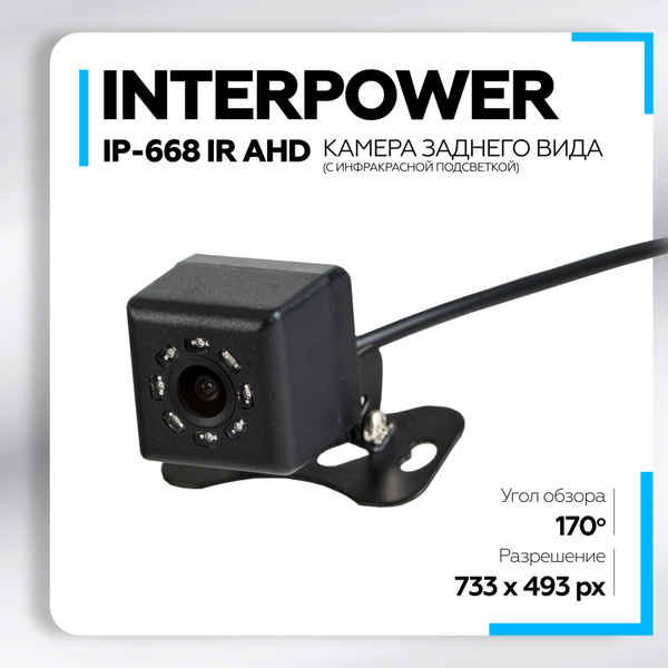 Камера заднего вида Interpower IP-668 IR AHD (с инфракрасной подсветкой) купить на OZON по ...