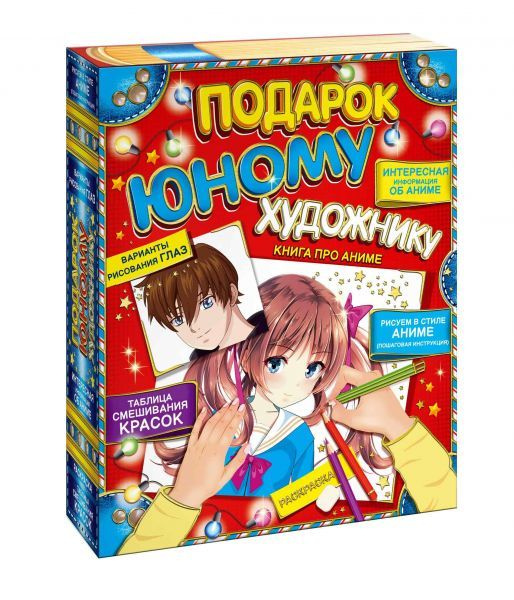 Новогодний сладкий подарок КНИГА юный художник 1000 гр. купить на OZON ...