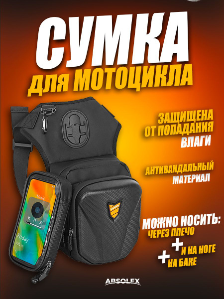 Сумка на бедро мотосумка набедренная на ногу для мотоцикла - купить по ...