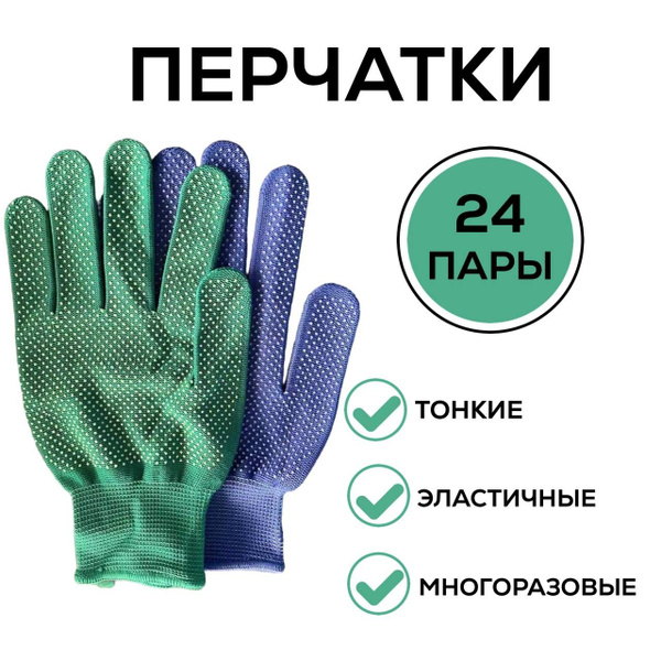 Перчатки защитные тонкие/ Перчатки рабочие/ Перчатки для сада. - купить ...