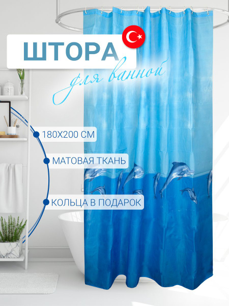 Штора для ванной 200x180 см Miranda Штора вб - купить по выгодным ценам ...