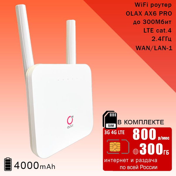 Роутер OLAX AX6 PRO + сим карта с интернетом и раздачей, 300ГБ за 800р ...