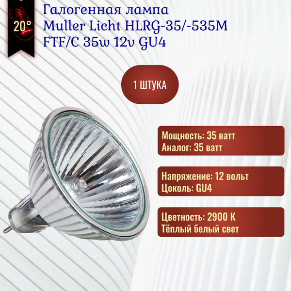 Лампочка Muller Licht HLRG-35/-535M 35w 12v 20 градусов GU4 галогенная ...