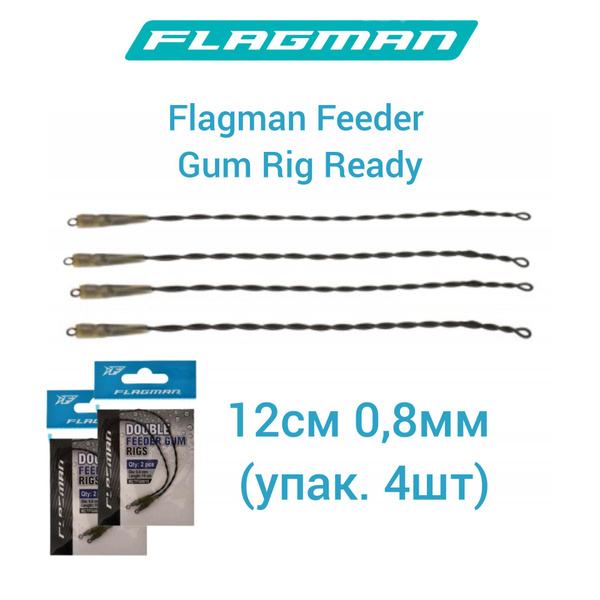 Фидергам амортизатор для фидера донки Flagman Feeder Gum Rig Ready 12см ...