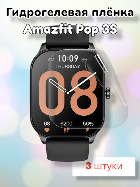 Гидрогелевая защитная пленка (Глянец) для смарт часов Amazfit Pop 3S ...