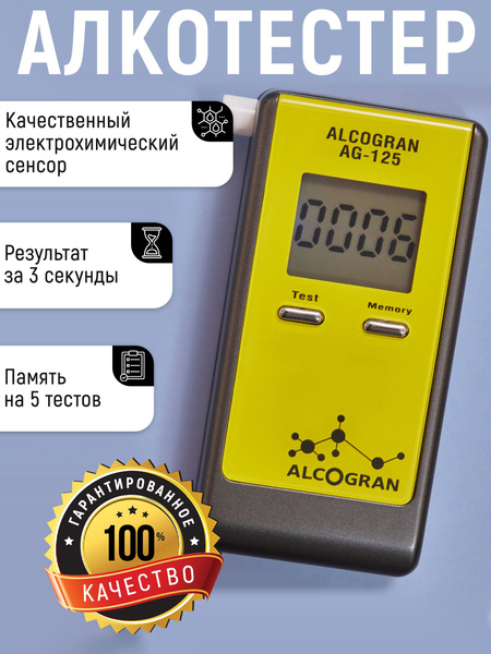 Купить Алкотестер электрохимический Алкогран AG 125 профессиональный по ...