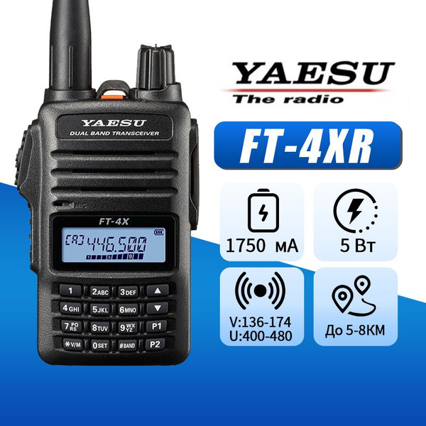 Терминал PoC YAESU ft-4xr, 200 каналов - купить по доступным ценам в ...