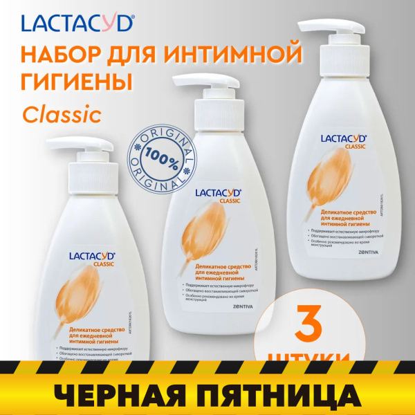 Набор гелей для интимной гигиены для женщин Лактацид Классический ...