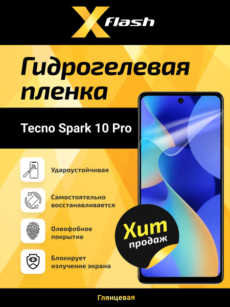 Защитная пленка Tecno Spark 10 Pro купить по выгодной цене в интернет магазине Ozon 1317095270