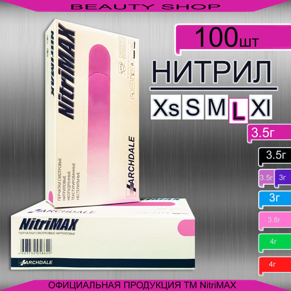 Перчатки одноразовые медицинские Нитриловые Archdale NitriMAX,Фуксия ...