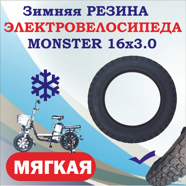 Зимняя покрышка износостойкая / шина для электровелосипеда монстра ...