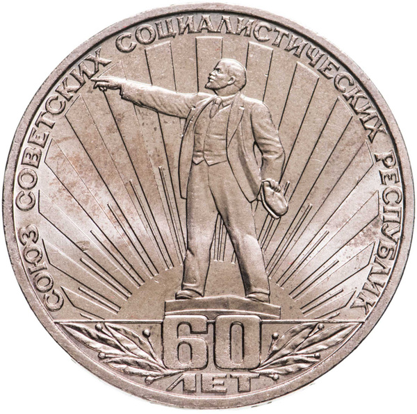 Монета 1 рубль 1982 60 лет образования СССР - купить в интернет-магазине OZON с быстрой ...