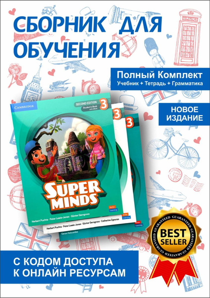 Super Minds 3 Second Edition + Super practice 3 (ПОЛНЫЙ КОМПЛЕКТ ...
