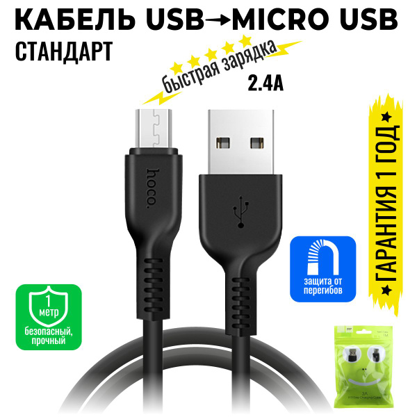 Кабель USB, microUSB hoco X13_USB_micro-USB - купить по низкой цене в интернет-магазине OZON ...