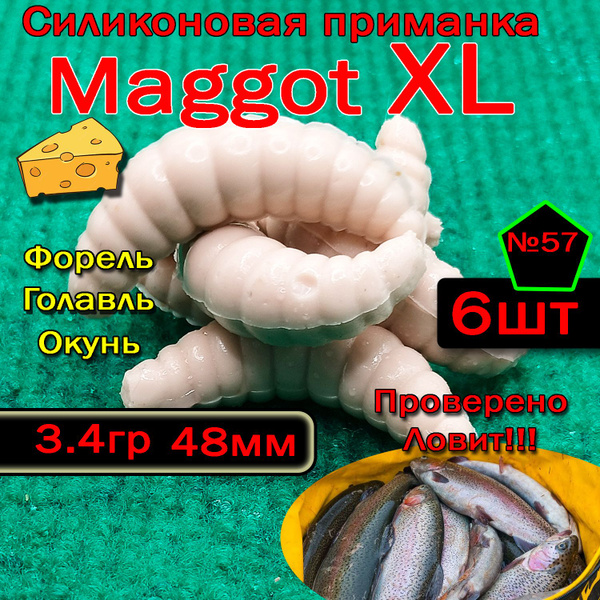 Приманка на форель Star Fish Maggot XL - купить по доступной цене в ...