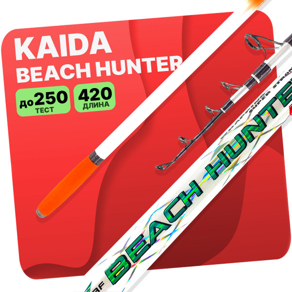 Удилище KAIDA BEACHGUARD купить по выгодным ценам в интернет-магазине ...