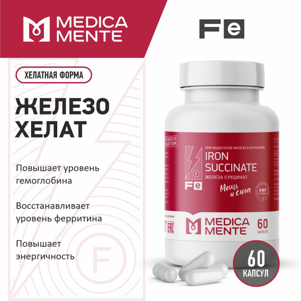 Железо хелат MEDICA MENTE, витамины для мужчин и женщин, 60 капсул ...
