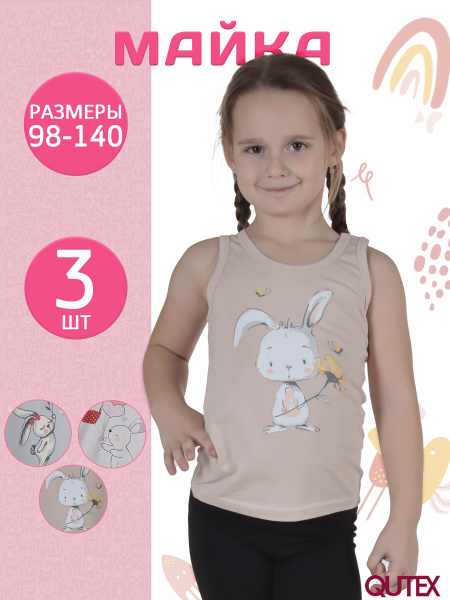 Майка QUTEX, 116, 110 - купить по выгодной цене в интернет-магазине OZON (1301162553)
