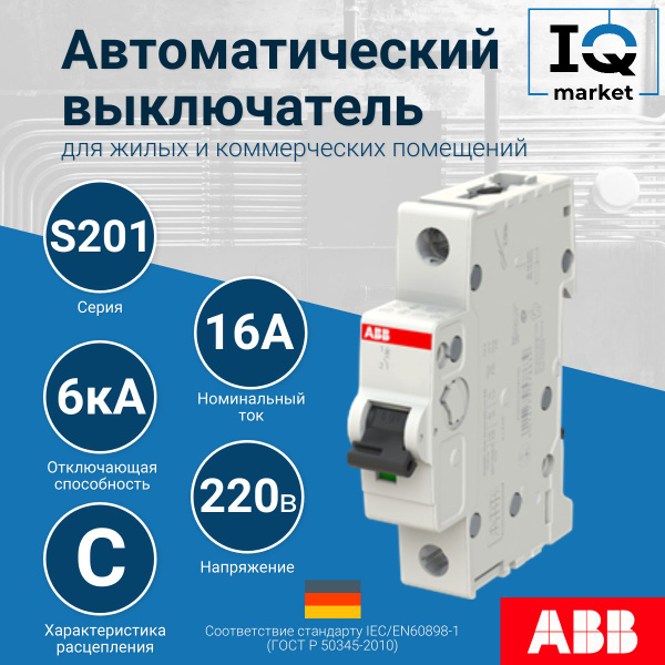 Купить Автоматический выключатель 16а ABB 1P S201 C16 2CDS251001R0164 ...