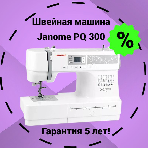 Швейная машина Janome janomepqqqqqqqqqq12 - купить по низким ценам с доставкой в интернет ...