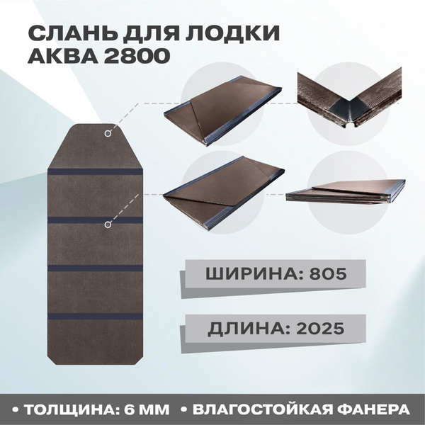 Прочие аксессуары и комплектующие для судов Мастер Лодок Пол слань_pol ...