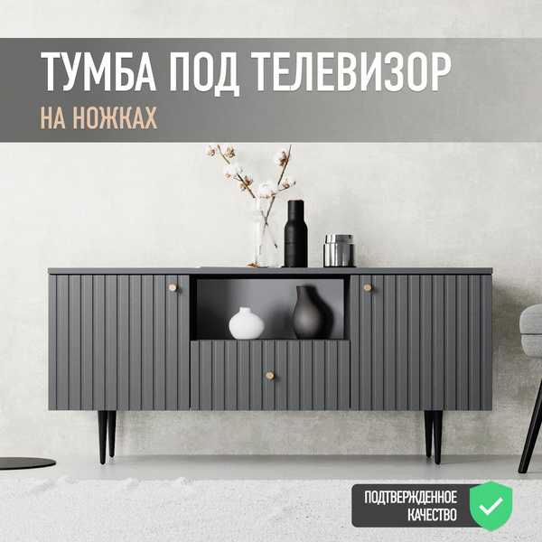 Тумба под телевизор напольная длинная на ножках с ящиком купить на OZON ...
