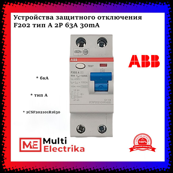 Устройства защитного отключения УЗО ABB F202 тип A 2Р 63А 30mA ...