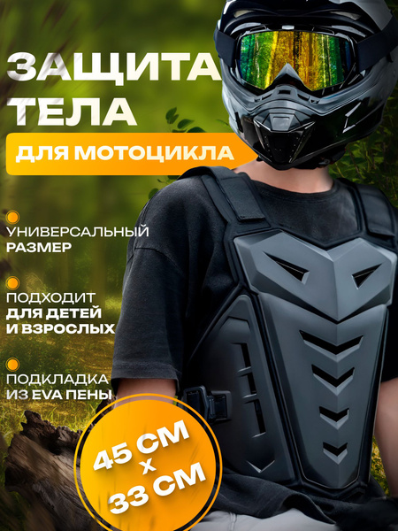 Черепаха для мотокросса эндуро мотоэкипировка защита тела - купить по ...