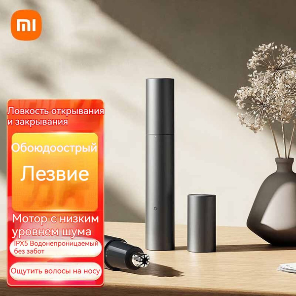 Xiaomi Триммер женский Триммер для носа и ушей - купить с доставкой по ...