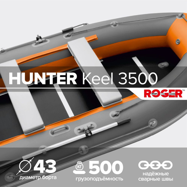 Лодка надувная ПВХ под мотор ROGER Hunter Keel 3500, лодка роджер с ...