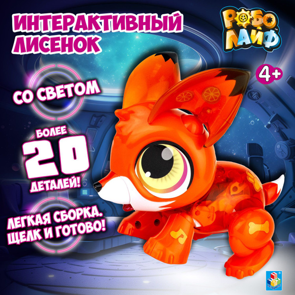Интерактивная игрушка 1TOY РобоЛайф Лисенок, домашний питомец для ...