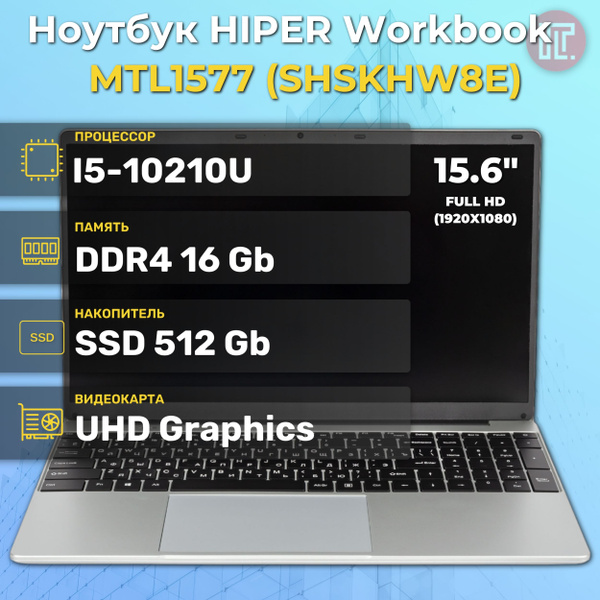 Ноутбук HIPER Workbook MTL1577, серебристый купить по низкой цене ...