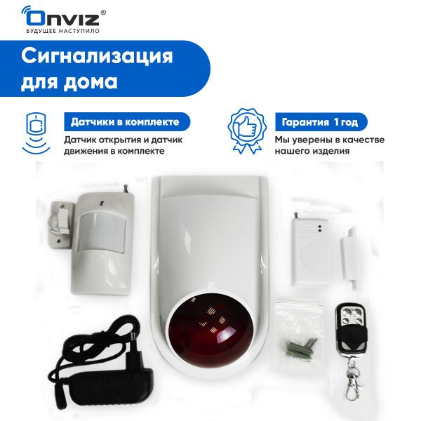 Сигнализация Onviz Optima для дома, домашняя сигнализация для дачи ...