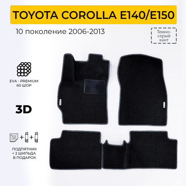 EVA коврики в салон автомобиля TOYOTA COROLLA 10 E140/E150 (Тойота ...