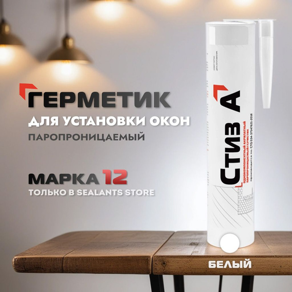 Акриловый Герметик САЗИ, Для окон, белый - купить по низким ценам в ...