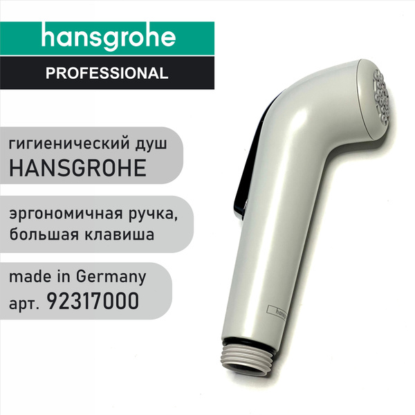 Гигиеническая лейка Hansgrohe 92317000 - для биде купить на OZON по ...
