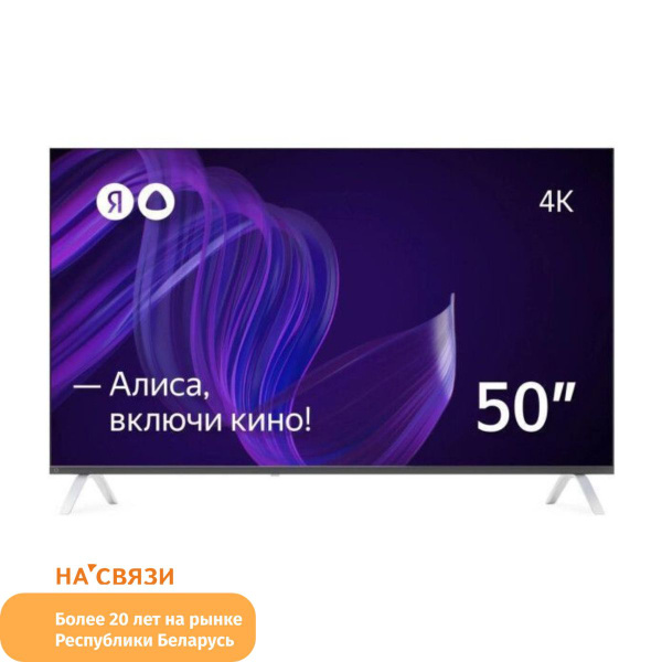 Купить телевизор Яндекс с Алисой 50" - купить с доставкой по выгодным ...